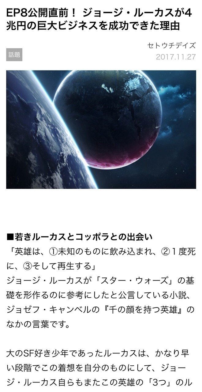 2017.11. citrus/STAR WARS連載記事③｜eigadays