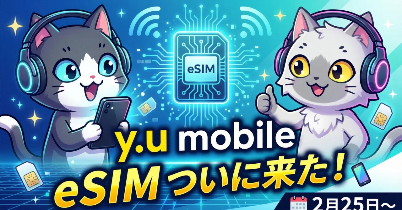 y.u mobileにeSIMがやってくる！2月25日から導入予定！｜Kudo