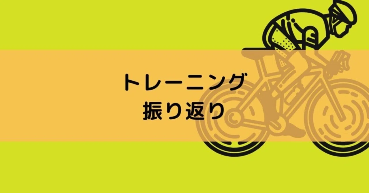 📅2026/2/9のトレーニング（2.1W/kg Pacer Ride/SST復帰に向けてZ2ライド）｜ジョニー（パパサイクリスト/PWR3.45）