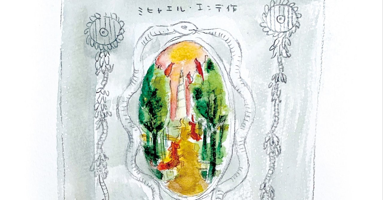 はてしない物語｜Naoko Yoshimura