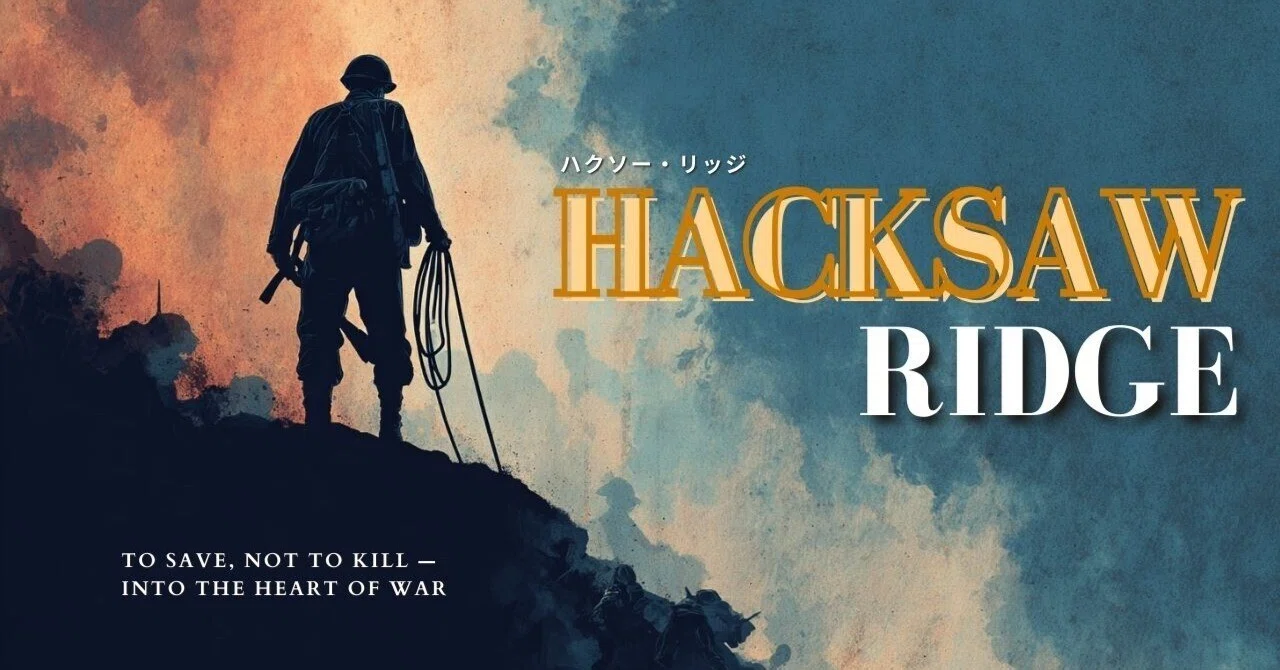 February 10 —『ハクソー・リッジ』｜365days365films