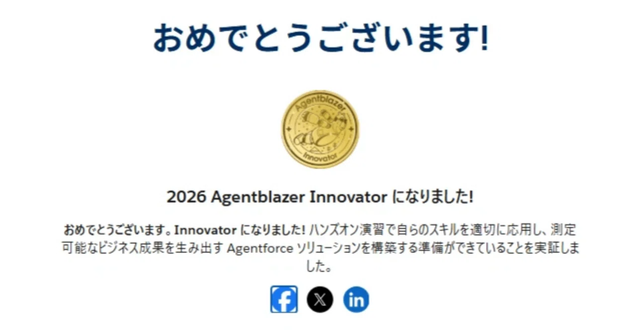 Salesforce: Agentblazer'26｜Yomonken