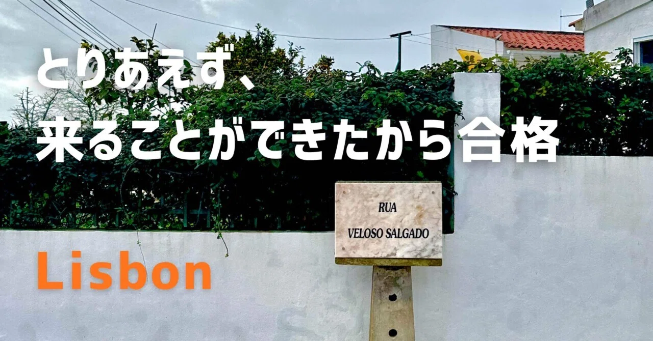 最後のフライトは、念願のLisbon🇵🇹｜mamimumemo💭