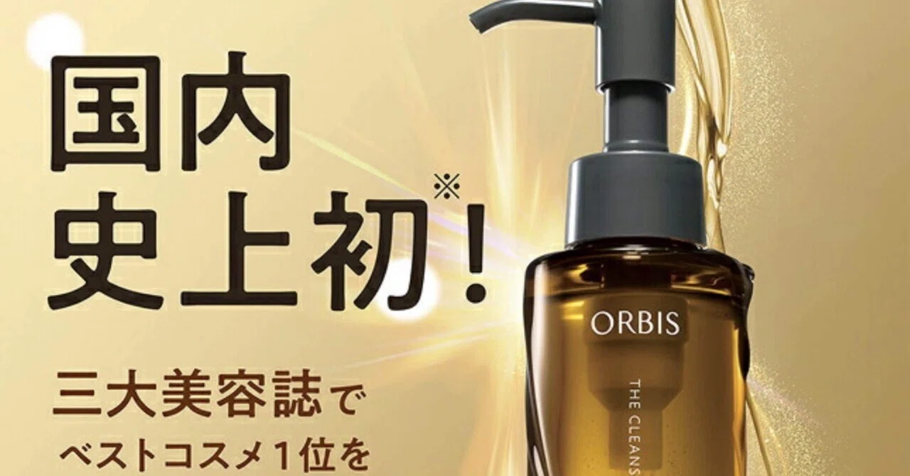 オルビス ザ クレンジングオイル（ORBIS THE CLEANSING OIL） 商品&体験レビュー｜Roa