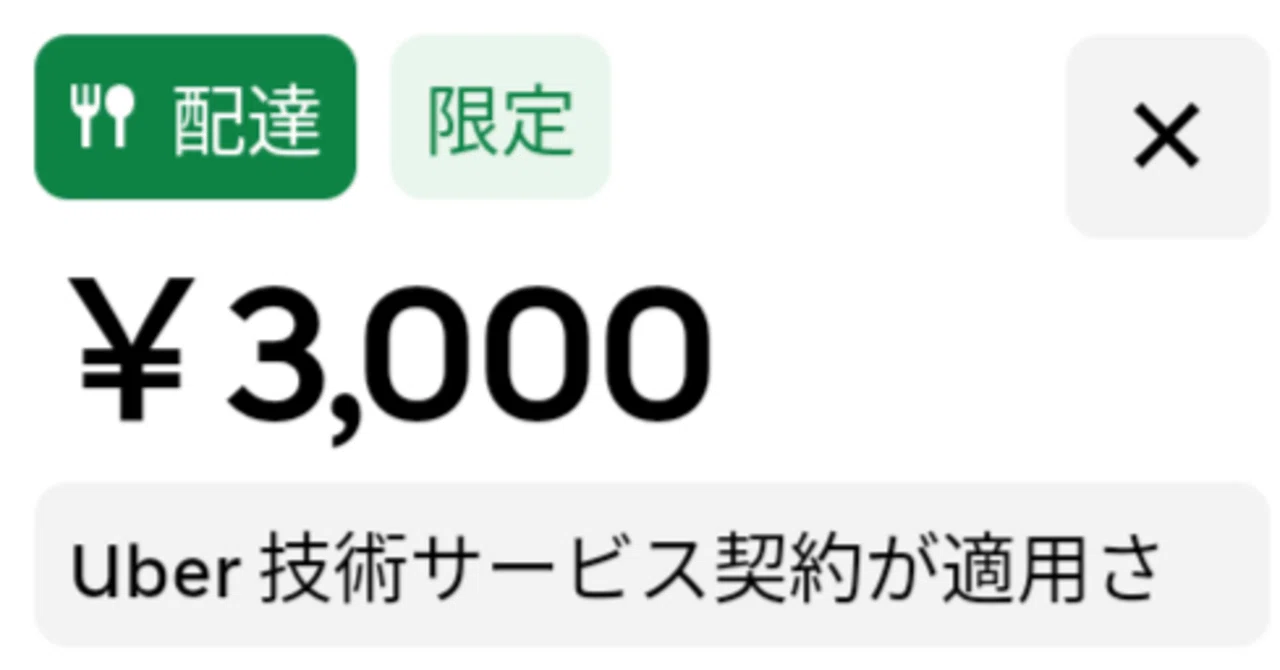 【UberEats裏技】閉店直後の30分で「高単価クジラ」を爆釣させる方法。低評価リスクゼロの立ち回り術(大阪市内版データ付き)｜OIPX