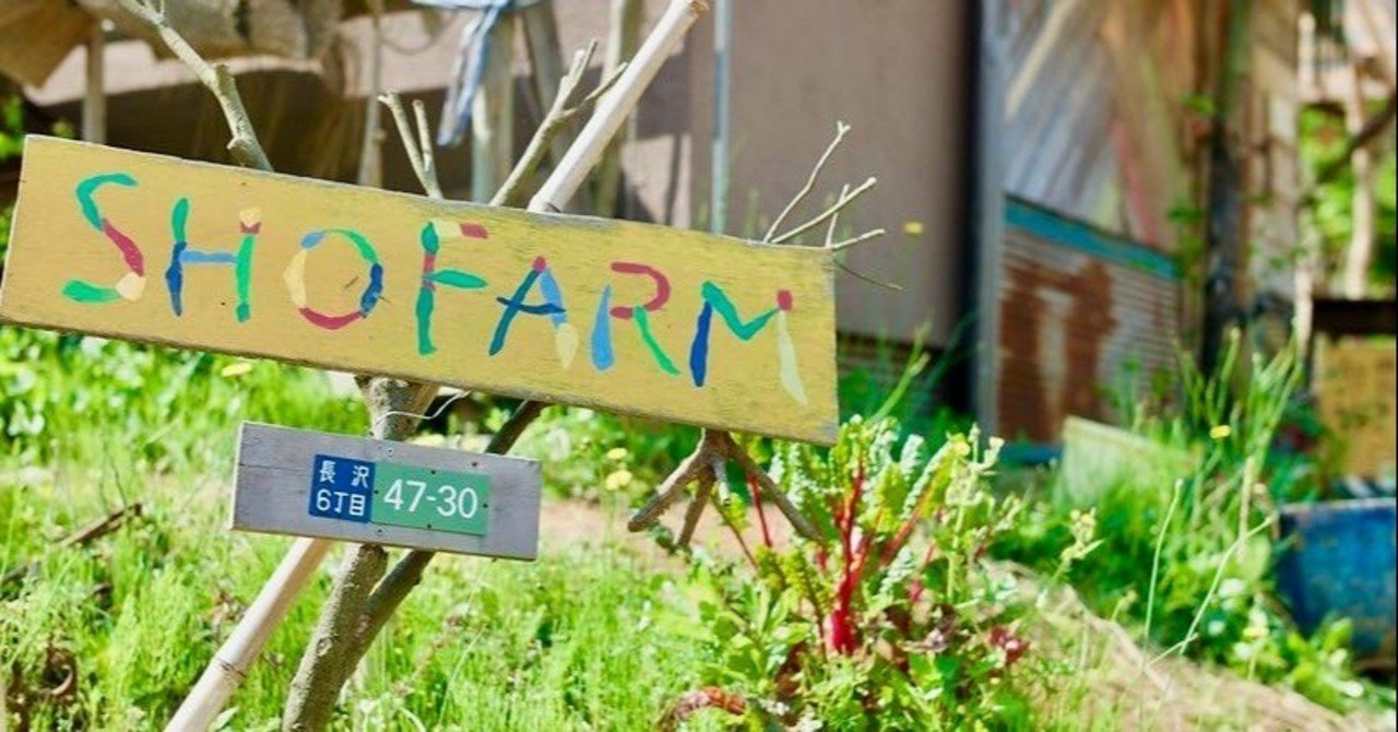 はじめての畑仕事@SHO farm｜kuno_yasuhiro