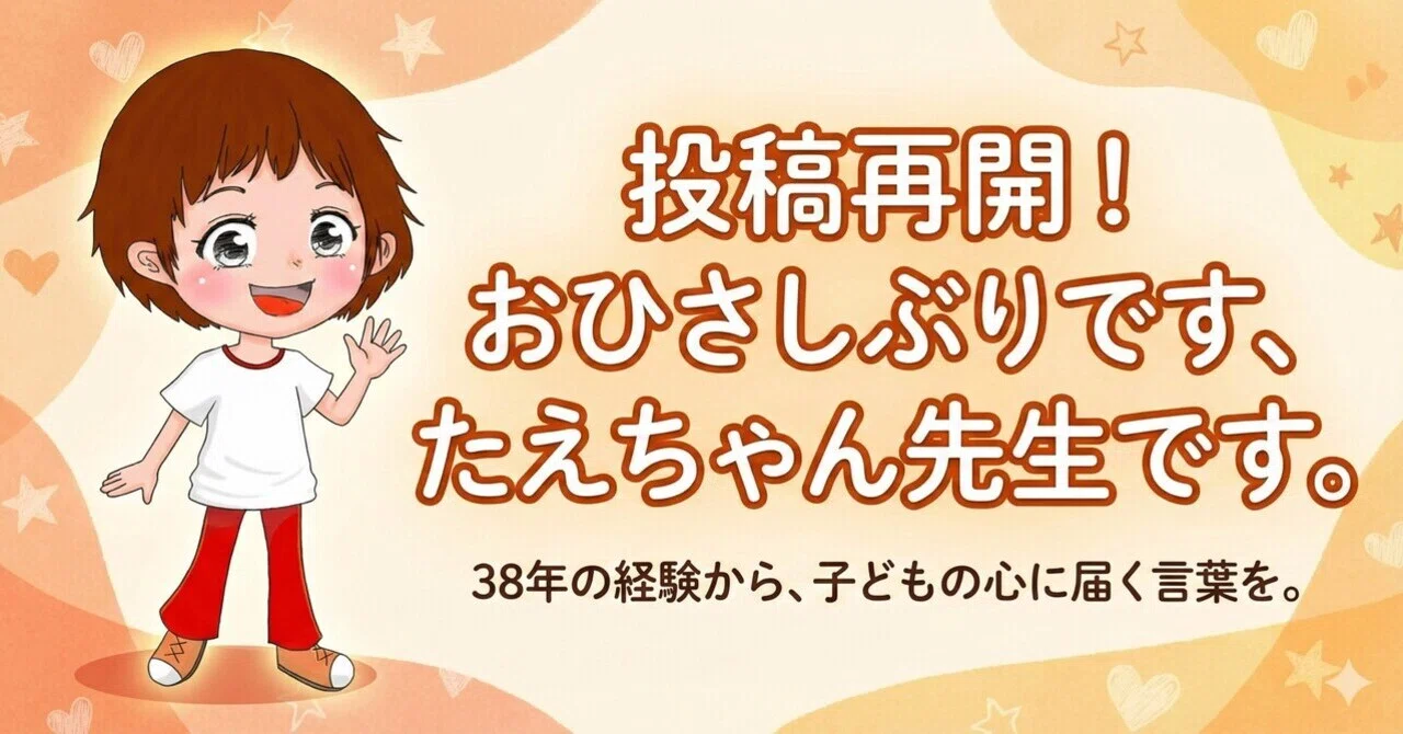 投稿再開しました！｜taechan_teacher