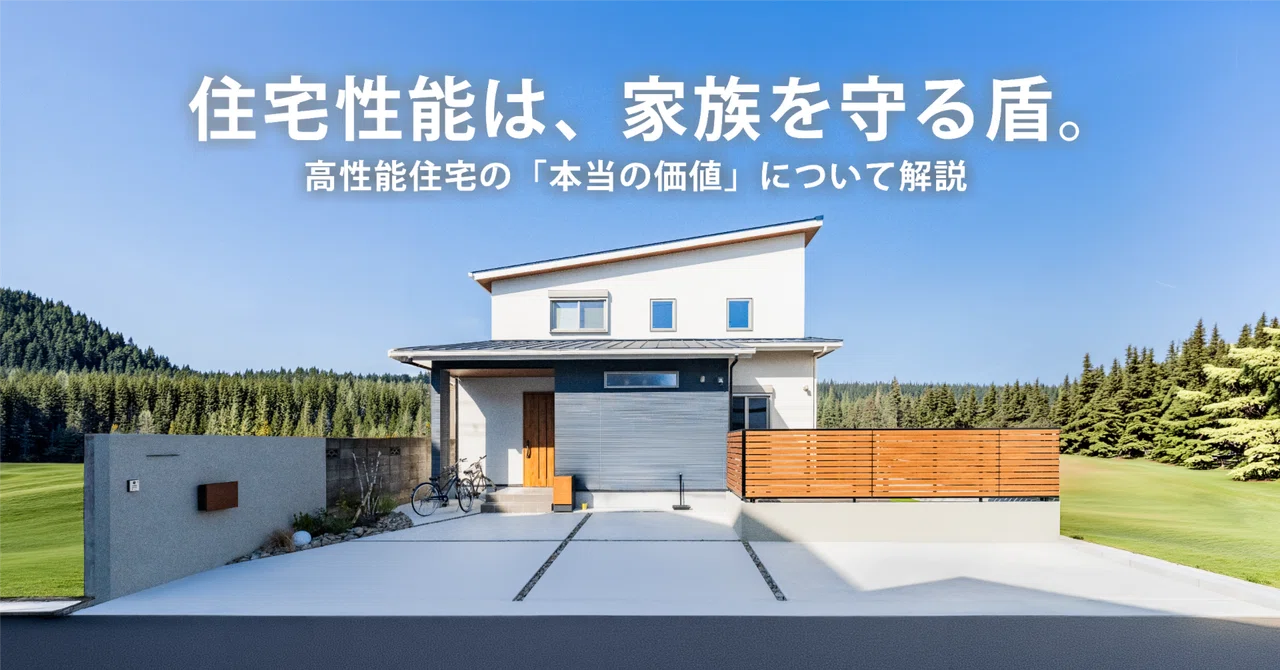 Pal & Park が実現する高性能住宅｜Pal & Park｜大阪｜注文住宅