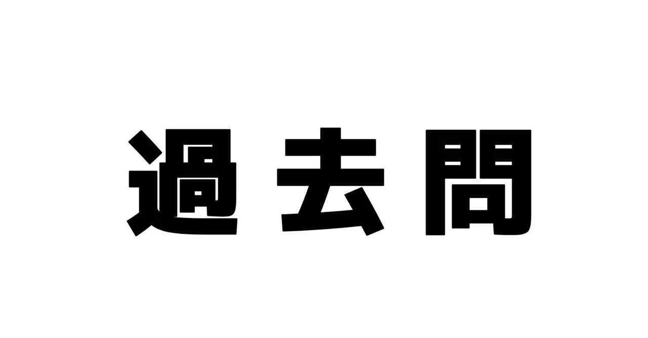 【FP2級2018年度5月過去問】｜おかもん/管理栄養士
