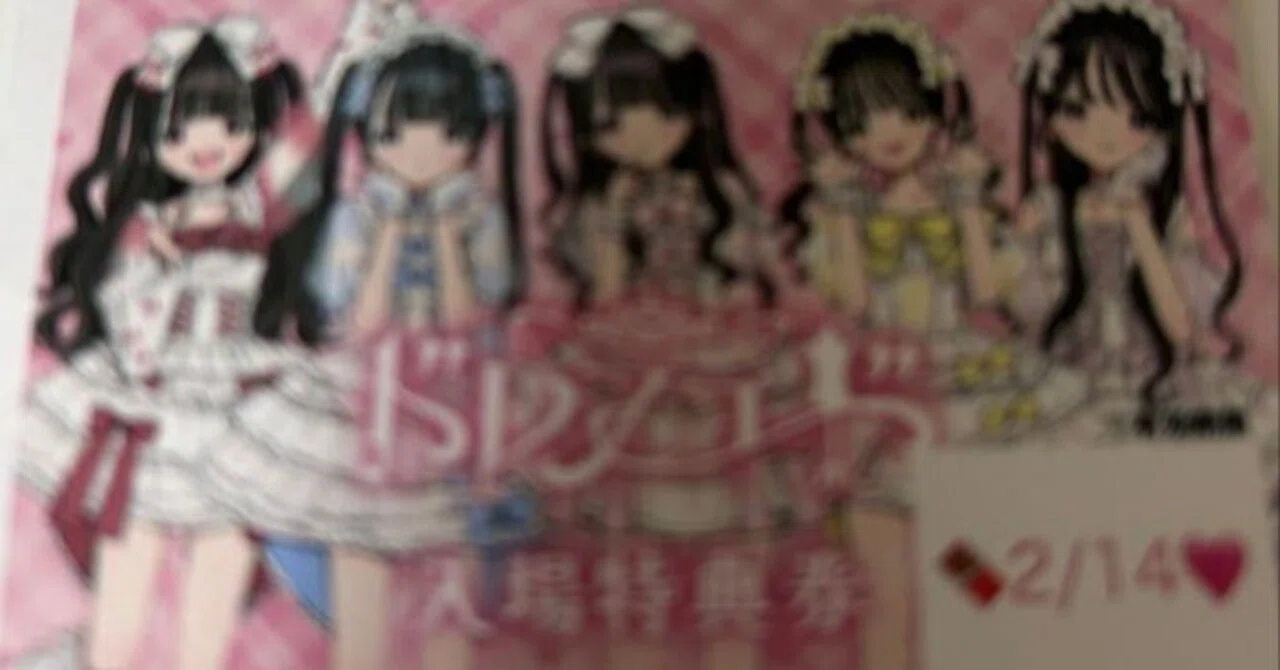 26.2.14『HEROINES VALENTINE DAY1』iON!『チケット買った時点の期待値→ 公演当日の状態が一致しない』U-57 ...