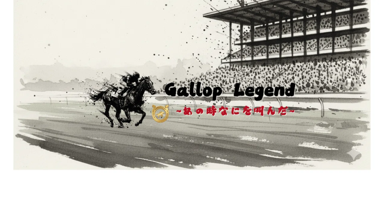 Gallop Legend｜note
