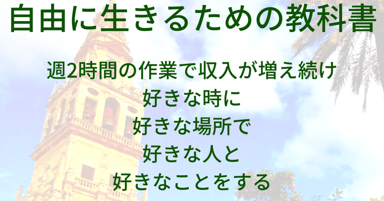 自由に自分らしく生きるための教科書 有料セミナー動画を無料プレゼント｜ゆう｜note