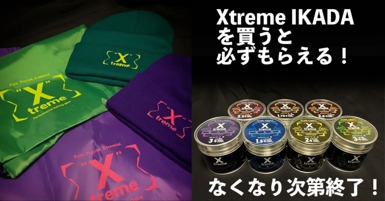 Xtreme IKADAのレアグッズがもらえるキャンペーン！！｜SAKAI Noesis | 大林 正幸 | 混沌の断片から思想と文化をつくる ...