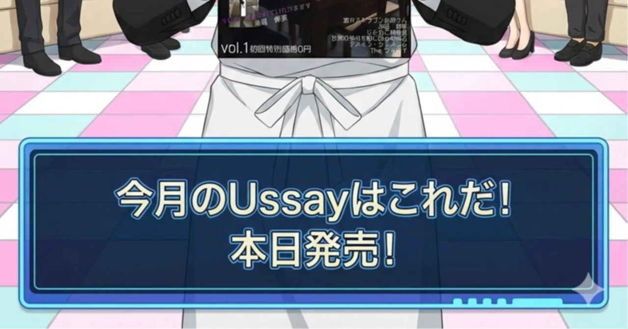 「Ussay」2月号がテレビにて紹介されました！ ️（※フィクションです）｜KAKoo出版編集部