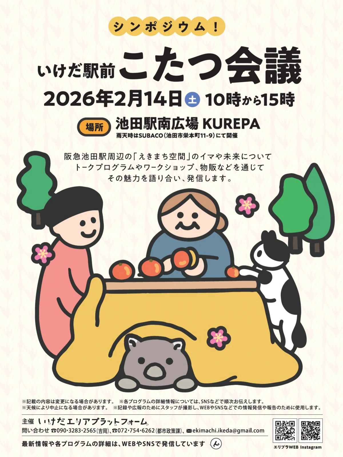 こたつに入ってKUREPAの未来をみんなで考える｜まさなつ(ひお)@映画好きの街のシステム屋さんを目指す