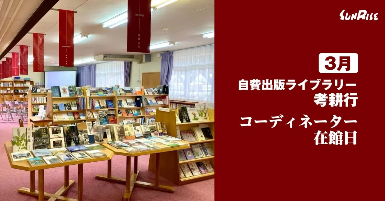 [March] Self-Publishing Library 'Koko-ko' Coordinator Attendance Days ...