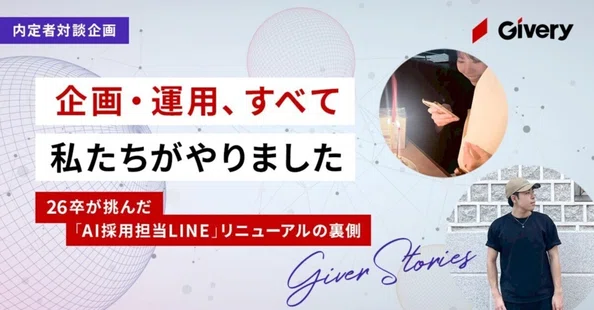 株式会社ギブリー（Givery,inc.）｜note
