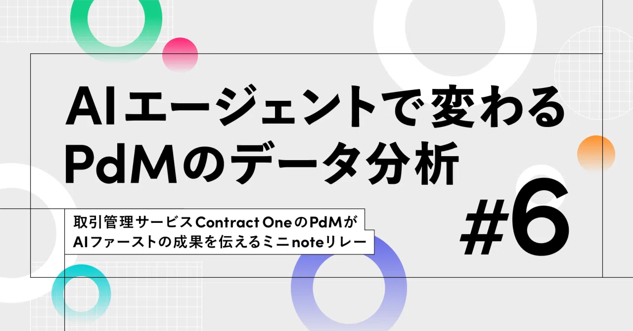 AIエージェントで変わるPdMのデータ分析｜Koji Kitano | PdM at Sansan