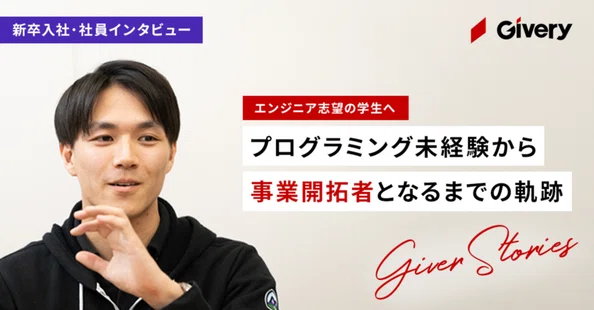 株式会社ギブリー（Givery,inc.）｜note