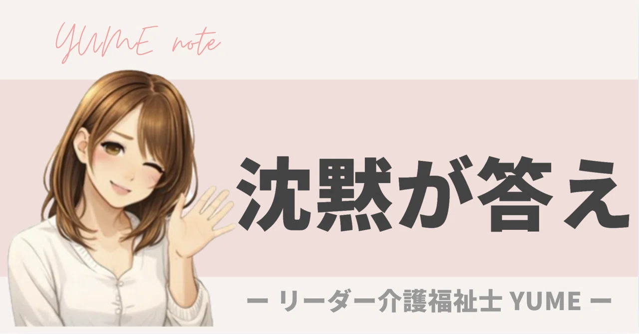 【シングルマザー】沈黙を貫く｜YUME