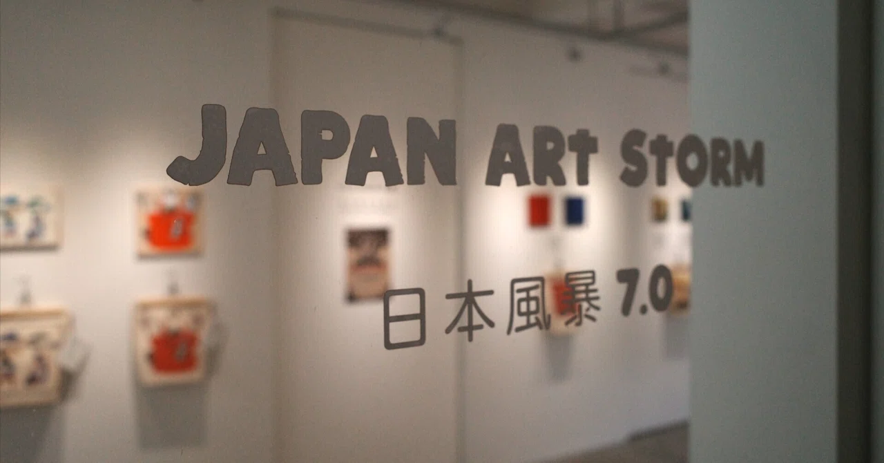 【展示のお知らせ】 台湾で開催中！ 新春台湾展示企画「JAPAN ART STORM 7.0」｜あとりえOPATO川野ヒロミ