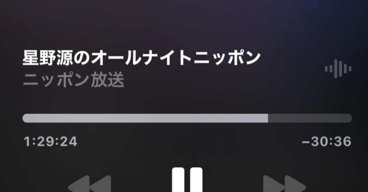 星野源のオールナイトニッポン。♪やっぱすっきゃねん｜arukimasu