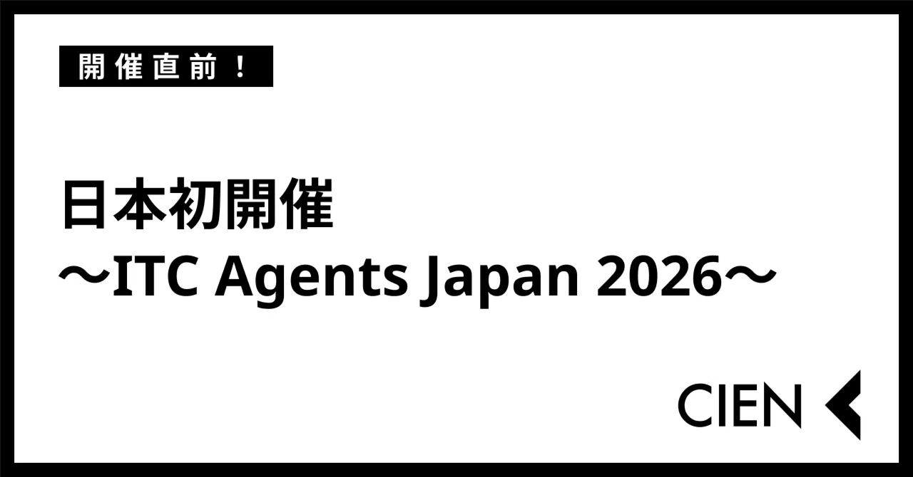 【開催直前！】『日本初開催』保険代理店向け世界最大級 ITC Agents Japan 2026｜株式会社CIEN