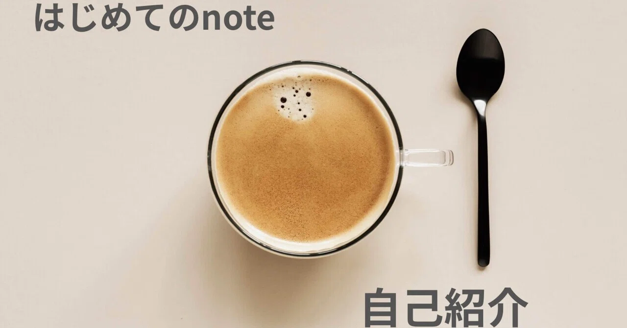 【はじめてのnote＊自己紹介】｜ako*