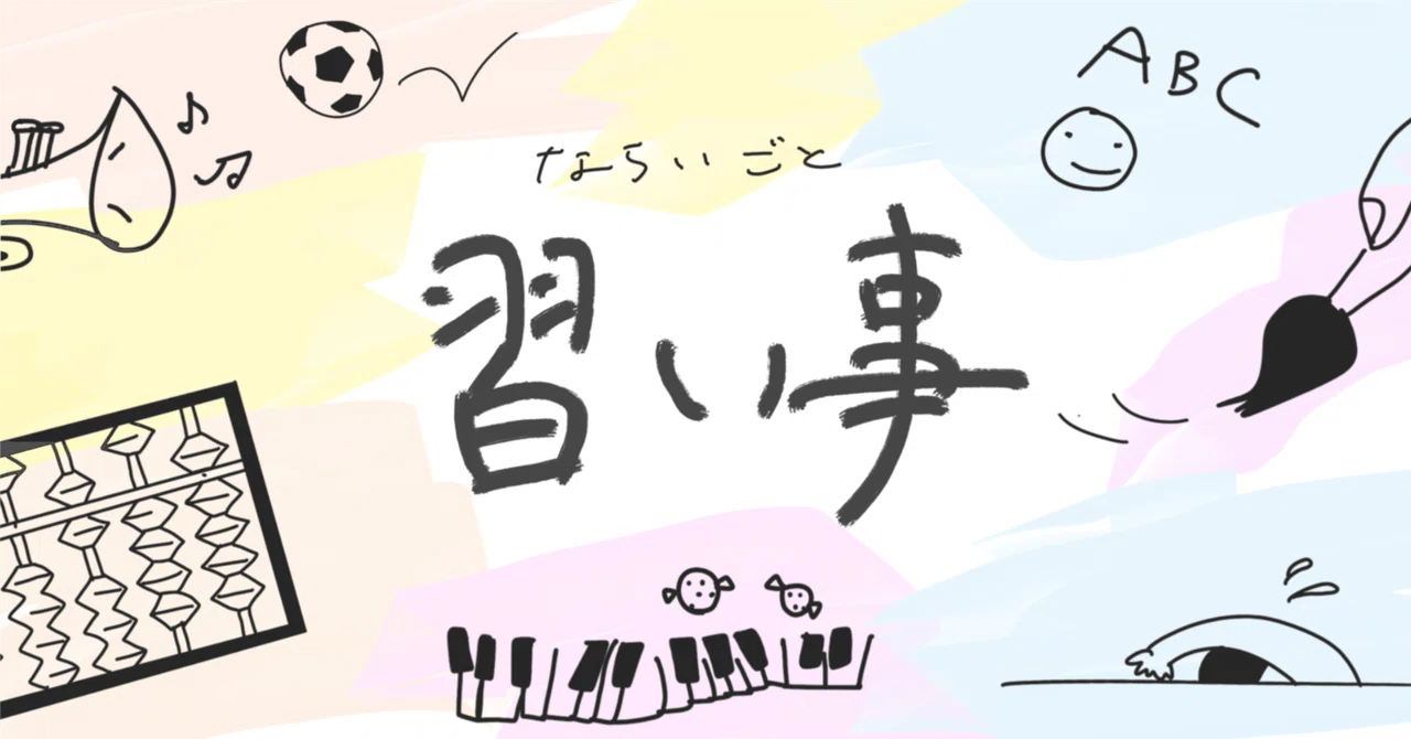 習い事の付き添い｜憂鬱から抜け出す｜nico2🌈