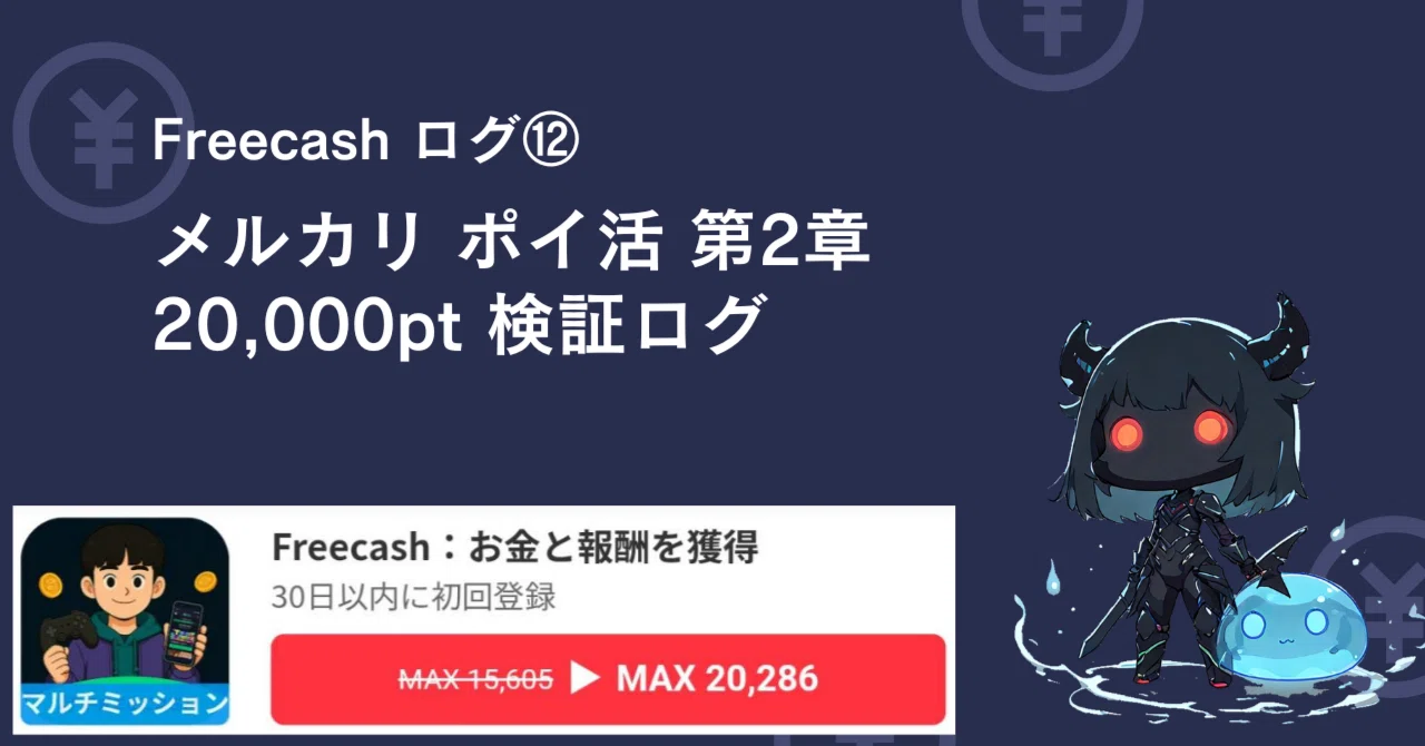 【Freecash検証ログ｜12日目】詰み→課金→突破。城Lv22、間に合った？｜ログ