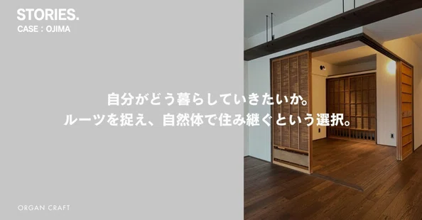 ORGAN CRAFT | リノベーション｜note