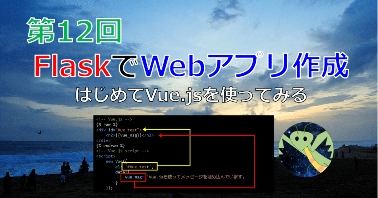 【第12回】FlaskでWebアプリ作成練習。はじめてVue.jsを使ってみた。｜物理・プログラミング・Python、Web制作・自己啓発