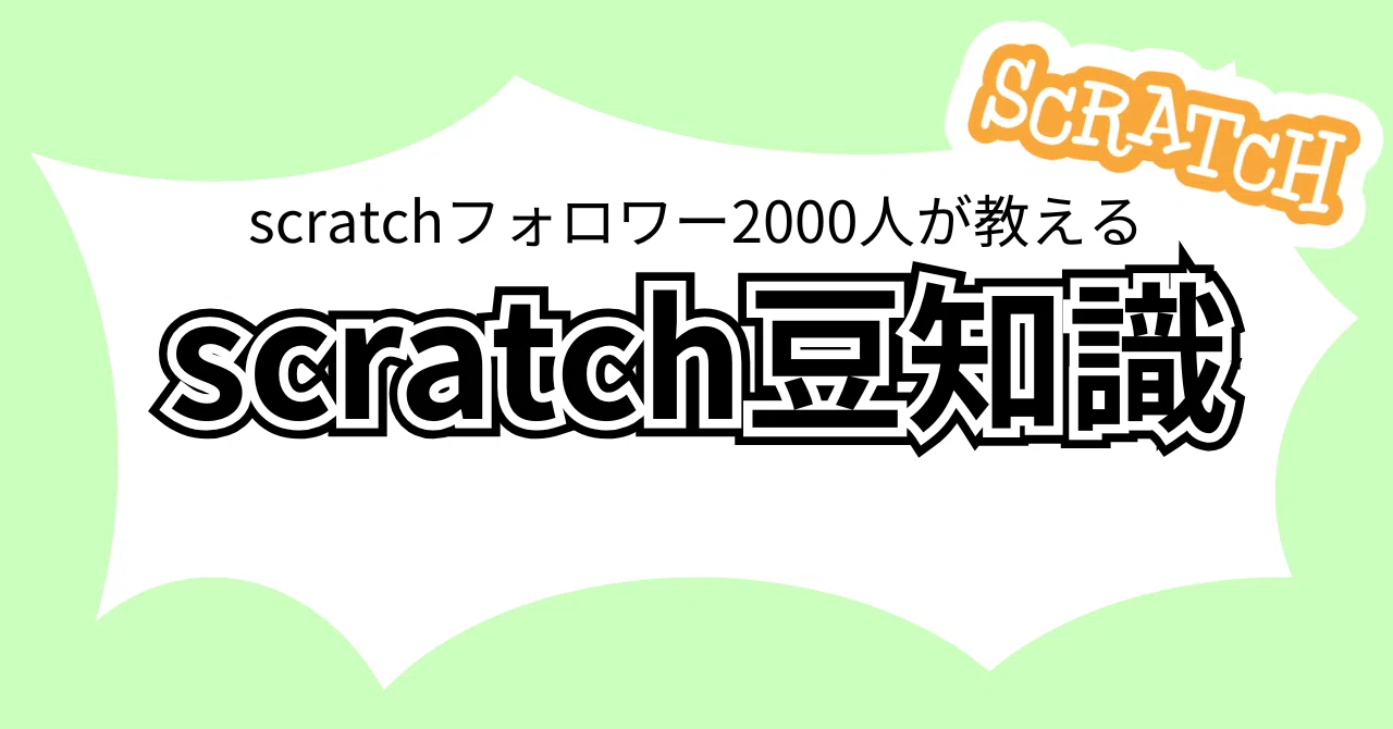 [Scratch Trivia] How to make an animated thumbnail!｜その辺に生えてる机