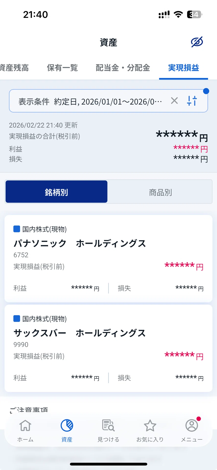 SBI証券の新アプリ、SBI証券Plusが凄い良い｜羊山/ポートフォリオ公開してます