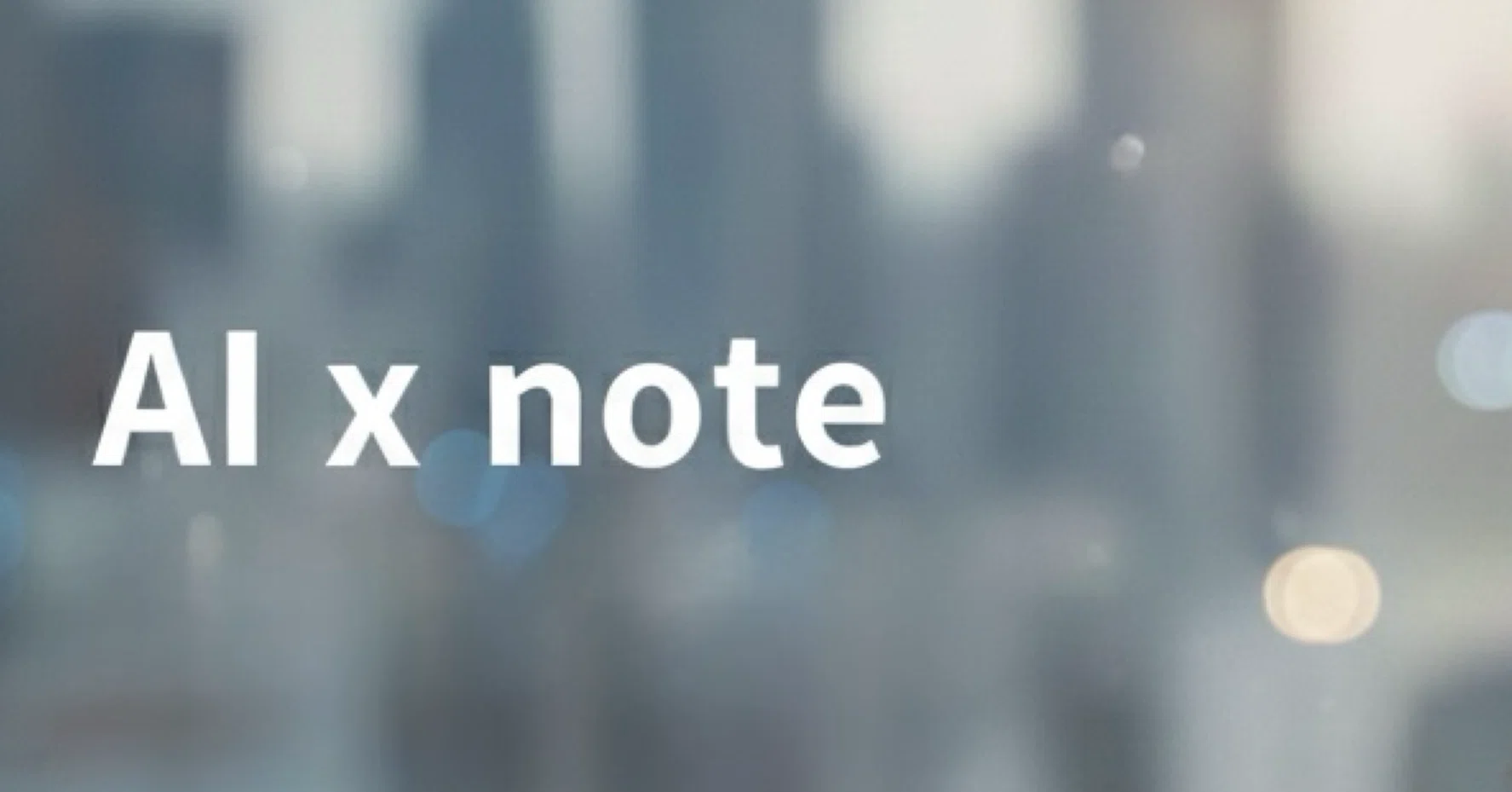 rui｜note
