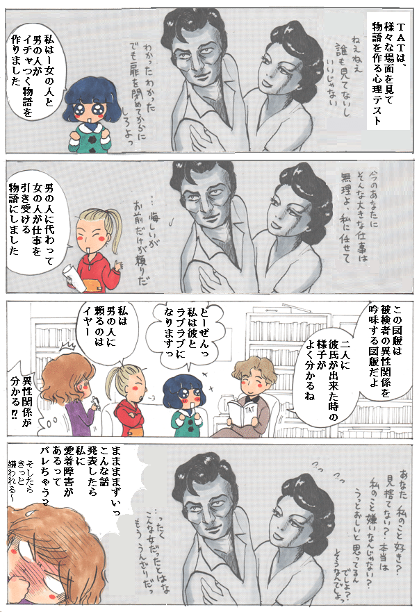 TAT（主題統覚検査）第4図版から分かること｜乙生 弦吾(臨床心理士 公認心理師)