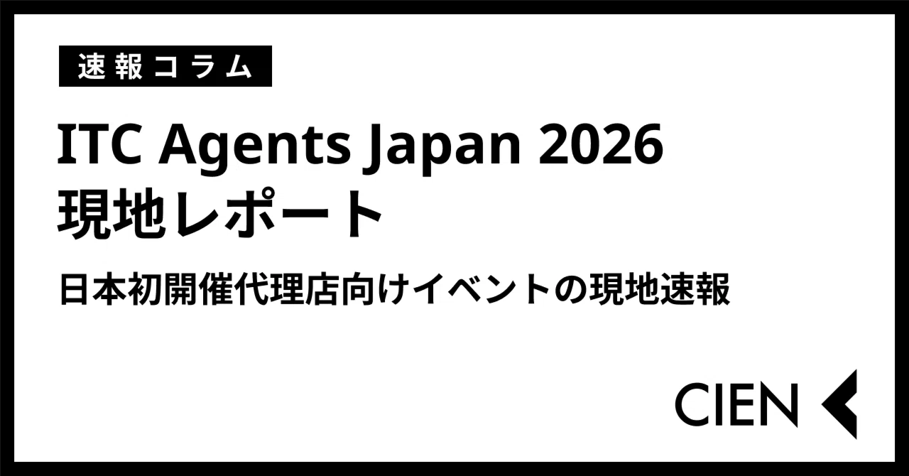 ITC Agents Japan 2026 日本初開催代理店向けイベントの現地速報｜株式会社CIEN