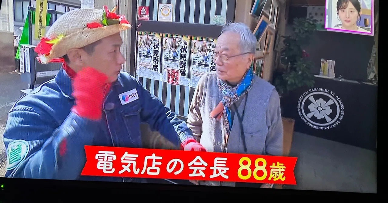 №1244【テレビで226】｜長嶋貴生