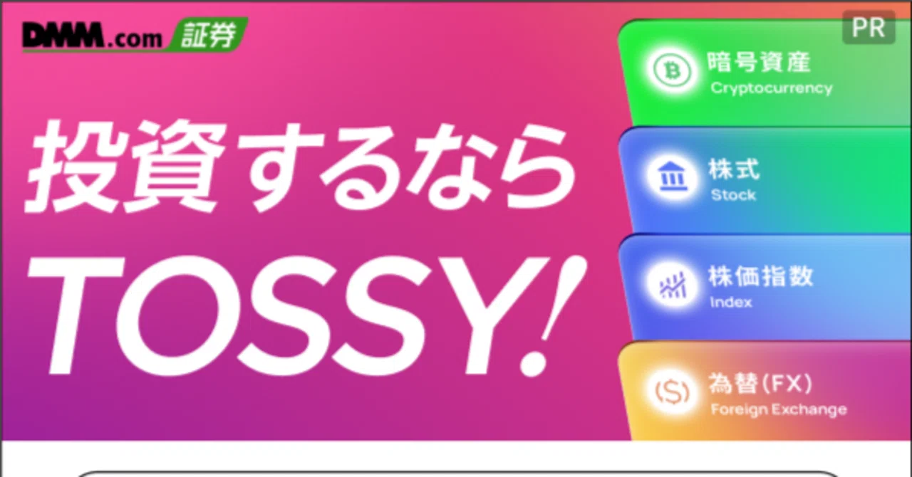 決済・ポイントをまとめるアプリTOSSYで、取引を一つに完結｜とあるとも@30代パパのAI副業日記
