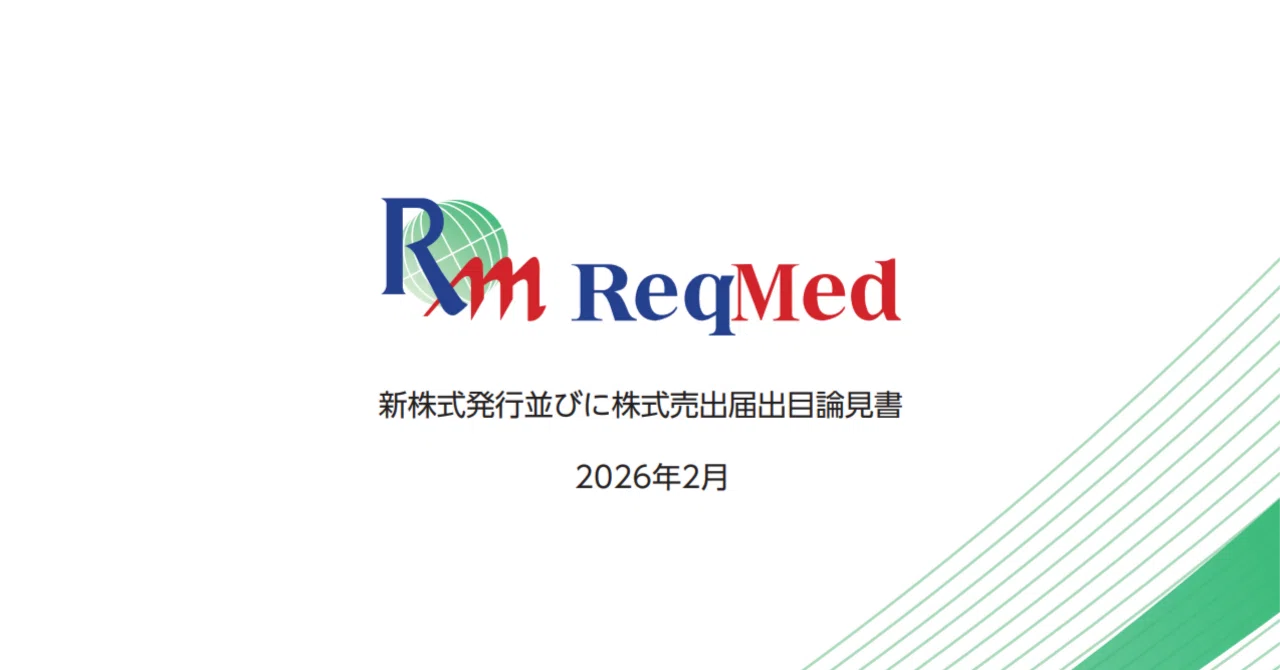 【IPO】529A レクメドの新規上場 ～変形性膝関節症治療薬の「真打ち」登場か、バイオベンチャーとしての真価を問う～｜IPO HACK
