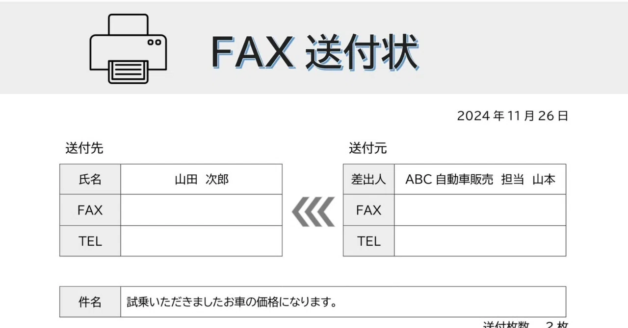 FAX送信のビジネスマナーをこれ1枚で解決！店舗運営に彩りを添えるイラスト入り便利な送付状のテンプレート素材！｜シムム