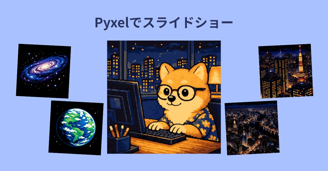 Pyxelで画像の拡大・スライドショー｜プログランマ