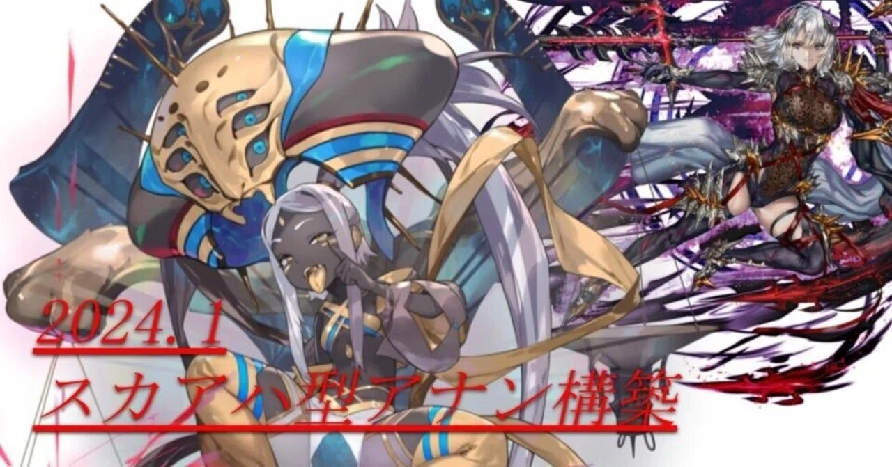 (古記事)2024.1グローリー 2,615pt最終57位 スカアハアナン解説｜RenZo.