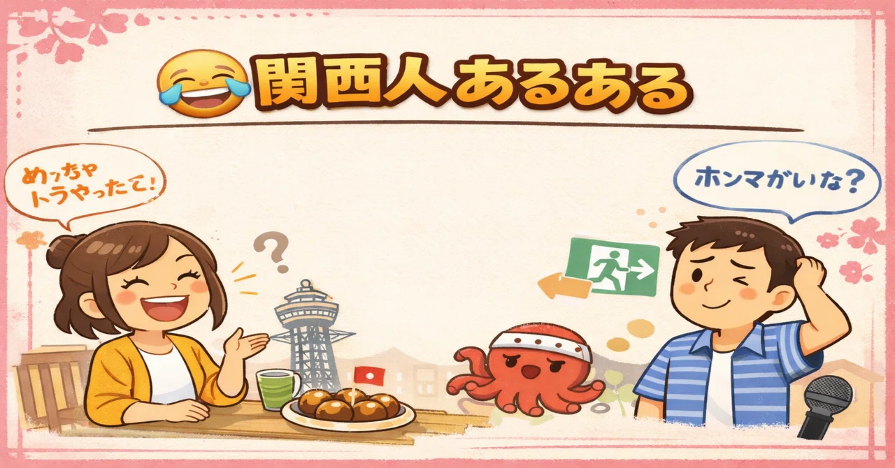😂 関西人あるある！：大阪のおかん、怒ると子どもをフルネームで呼びがち｜風369