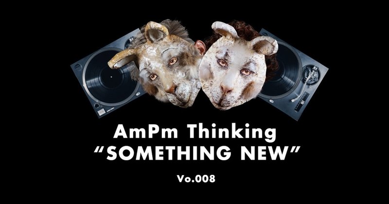 AmPmが掘るRemix集 - 日本の楽曲編｜AmPm