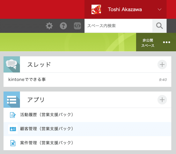 1. kintoneアプリは一覧画面と詳細画面でできている｜Toshi Akazawa