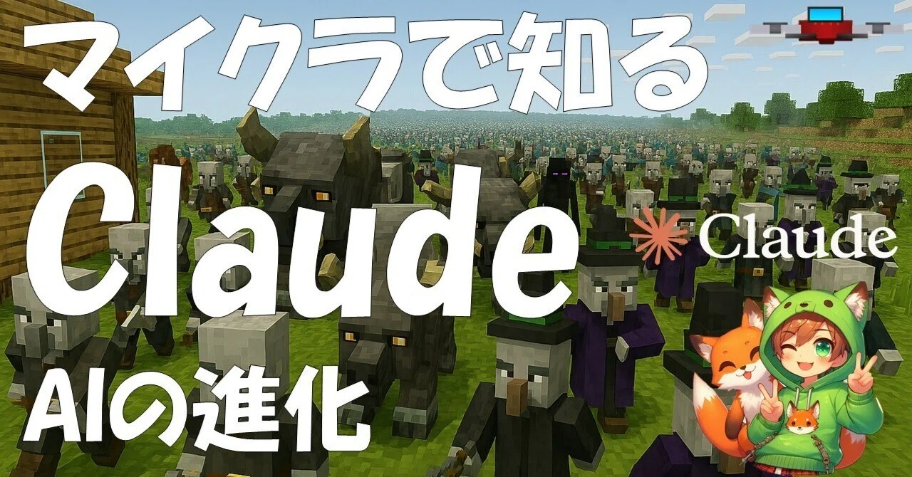 Claude Coworkに衝撃を受けて、AIと一緒にMinecraftのアドオンを作った話【マイクラ】｜A-bros.