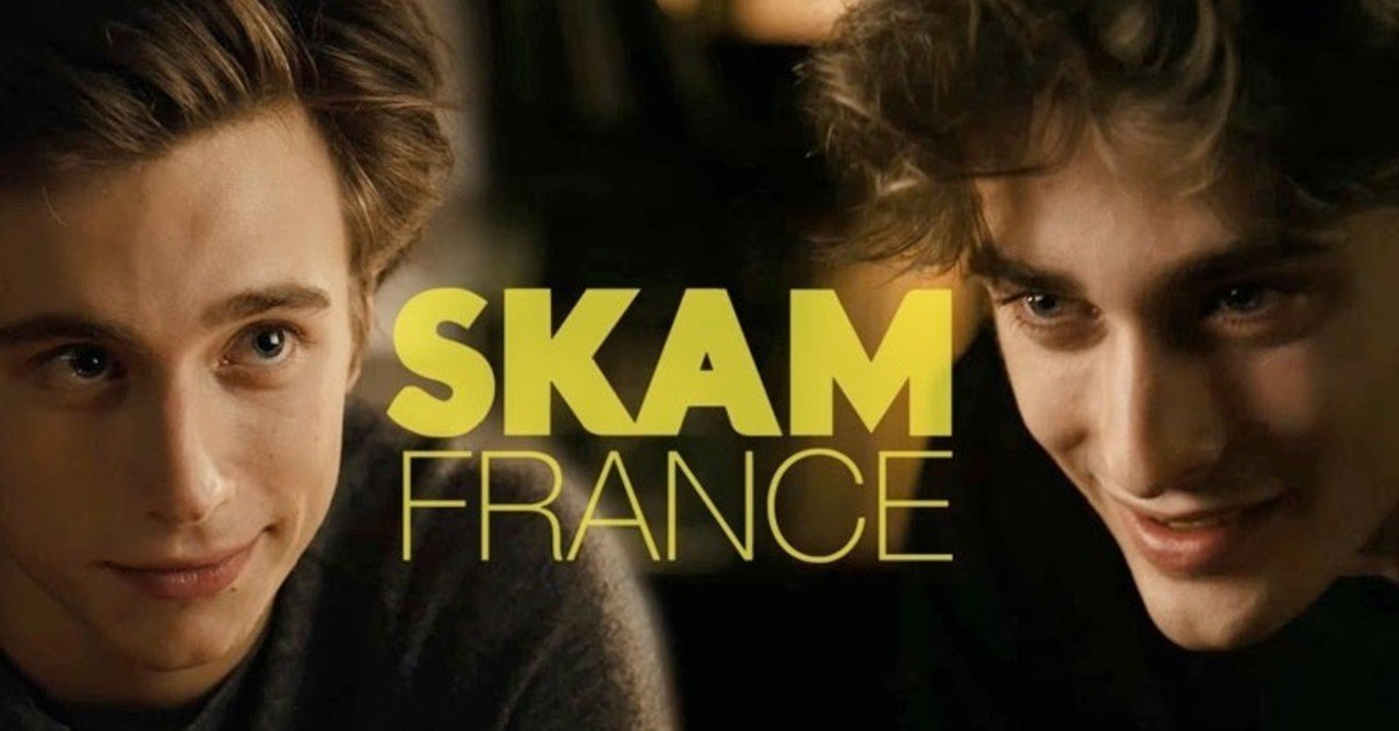 タイBLの次はフランスBLを見ないか？SKAMって言うんだけど。｜M.