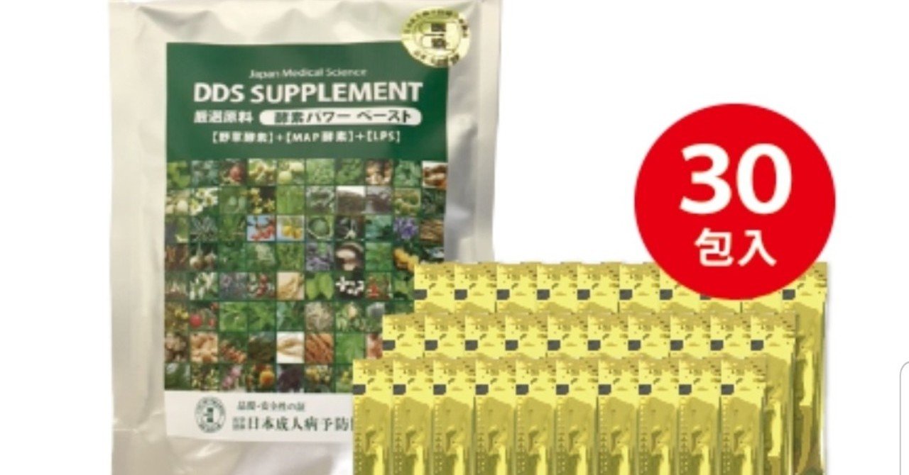 DDS SUPPLEMENT 酵素パワーペースト｜林香織｜note