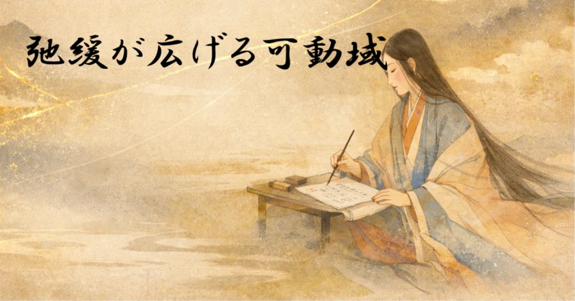 Range of Motion Expanded by Relaxation｜磨城